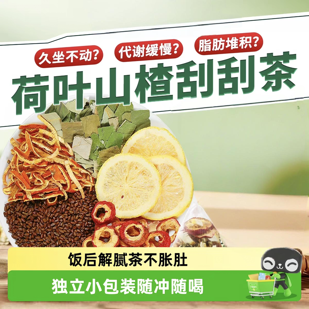 柠檬山楂荷叶茶决明子山楂陈皮冬瓜柠檬荷叶玫瑰刮刮茶调理养生茶