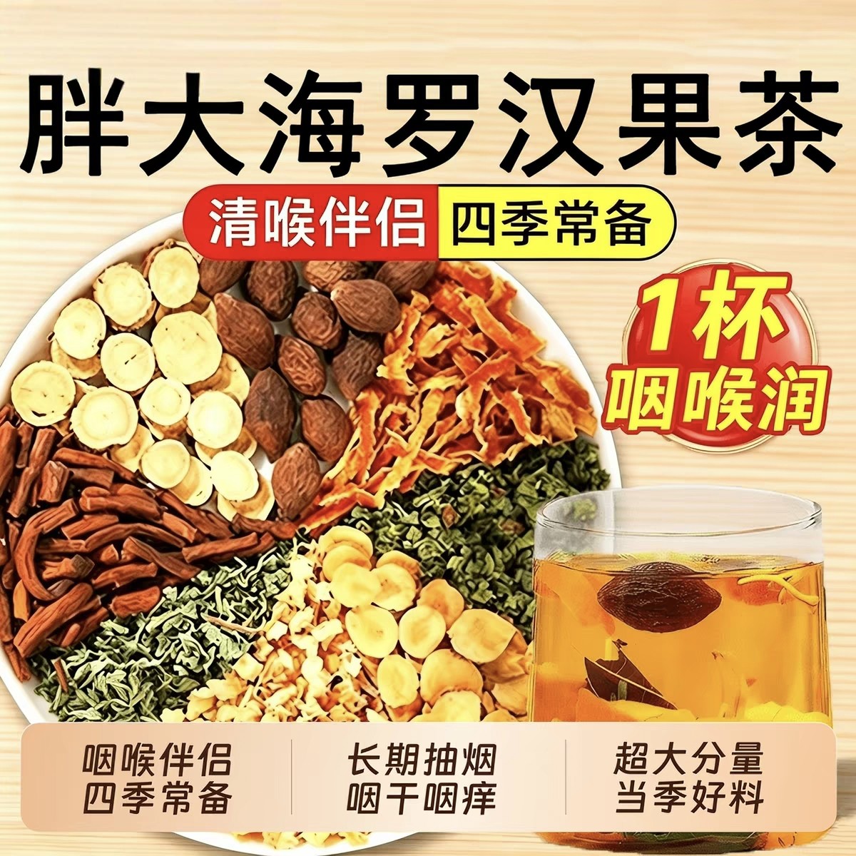 胖大海罗汉果橘红甘草菊花薄荷金桔清润咽喉护嗓子养生茶正品保证
