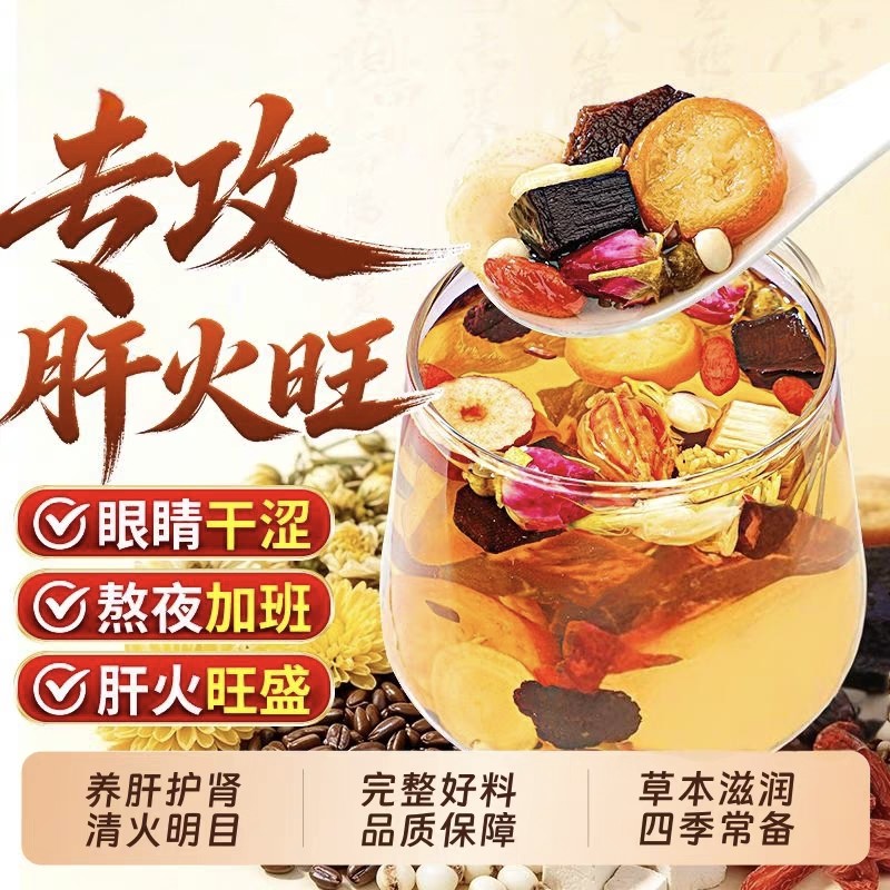 西洋参决明子黄芪养生茶菊花枸杞金银花栀子蒲公英根清热明目护肝