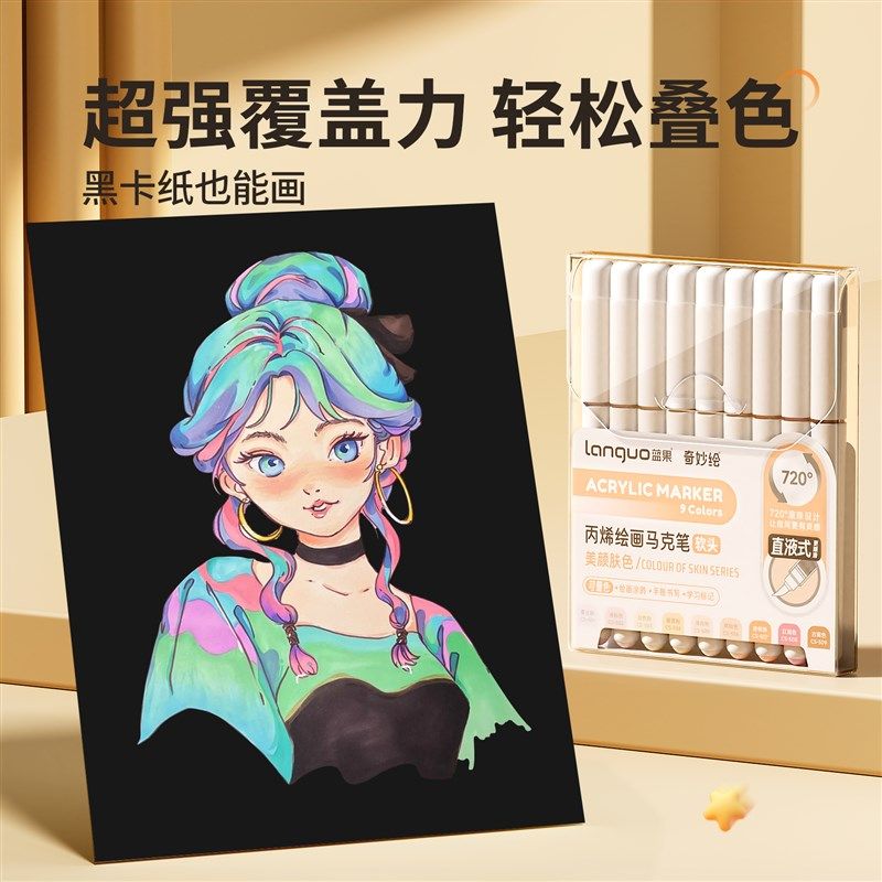 文化创意文具蓝果直液式丙烯马克笔软头水彩笔绘画全套小学生美术