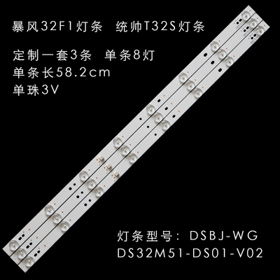 暴风32F1灯条统帅T32S灯条 LED液晶电视灯条DS32M51-DS01-U02 8灯