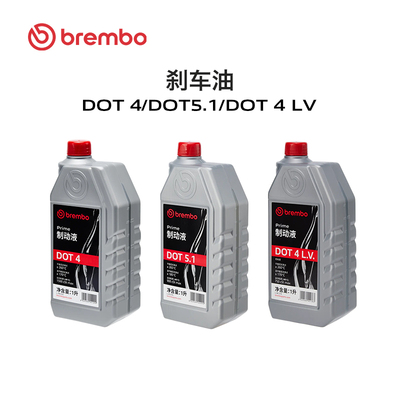Brembo布雷博汽车摩托车刹车油DOT 4 /DOT 4 LV/DOT5.1