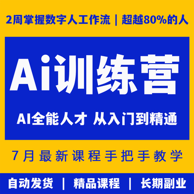 AI智能体实操全能人才训练营Coze飞书实战两周掌握ai数字人工作流