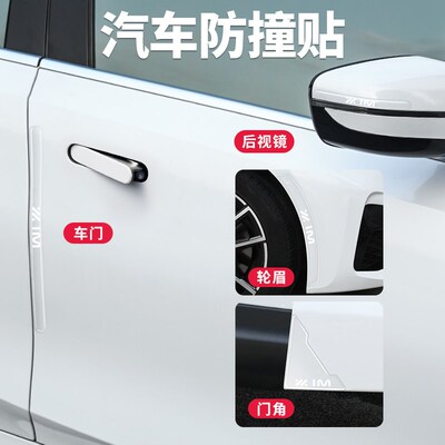 智己L6L7汽车车门防撞条LS6LS7防磕碰透明加长保护后视镜防刮胶贴