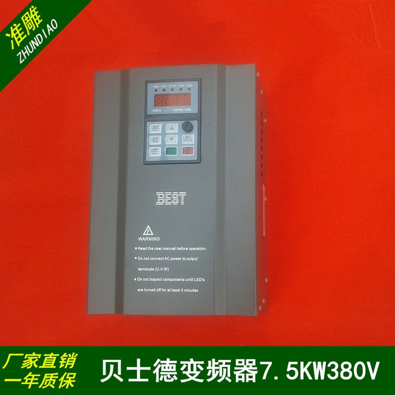 雕刻机主轴电机调速器,7.5KW380V贝士德变频器,BEST/FC300系列