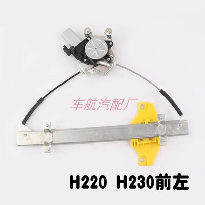 适用于中华H220H230车窗电动玻璃升降器总成摇窗机支架带电机总成