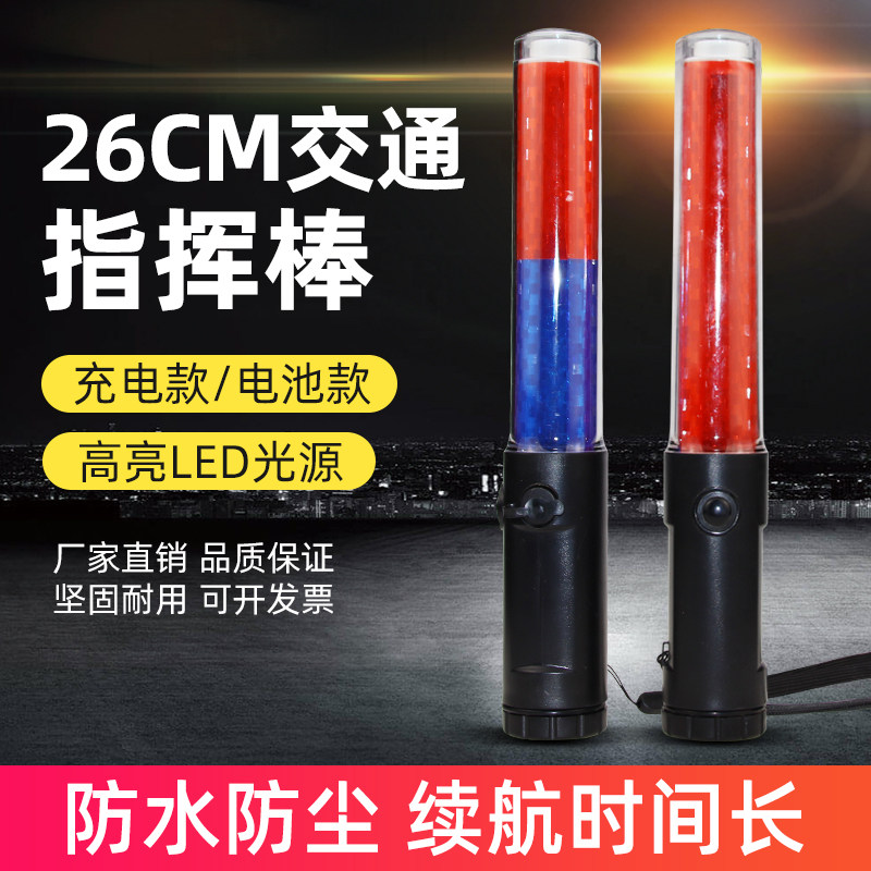 交通指挥棒充电道路夜间消防应急LED发光闪光棒演唱会手持荧光棒