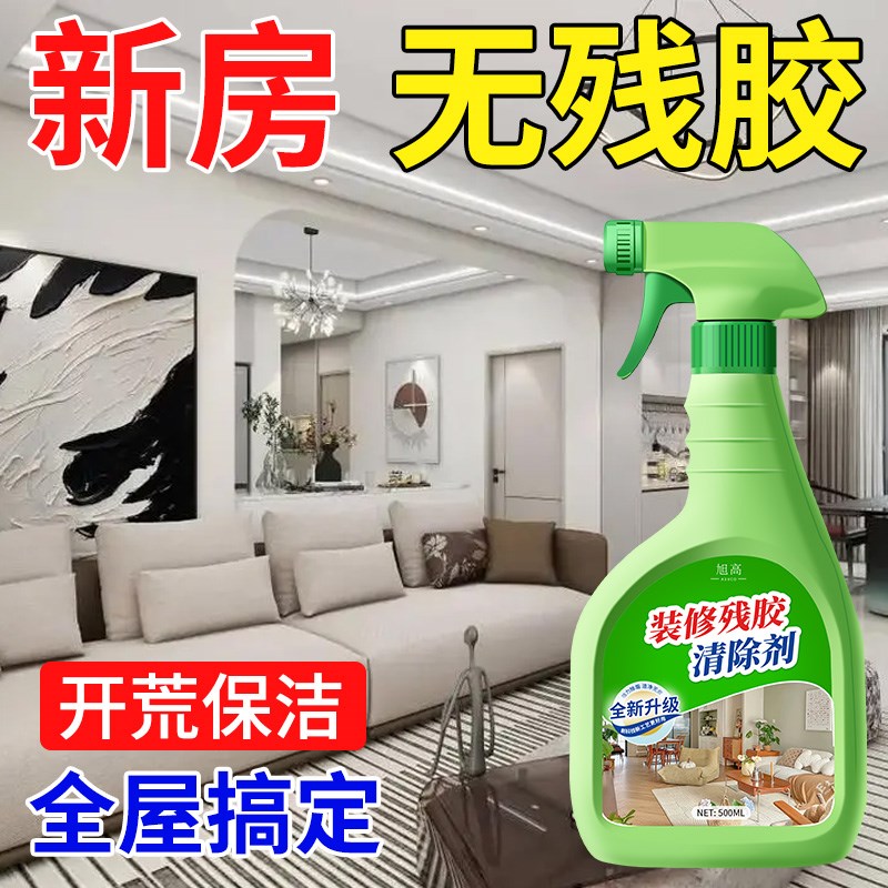 万能家用装修除胶剂开荒保洁免钉胶去除剂去除胶带粘痕去胶强力#