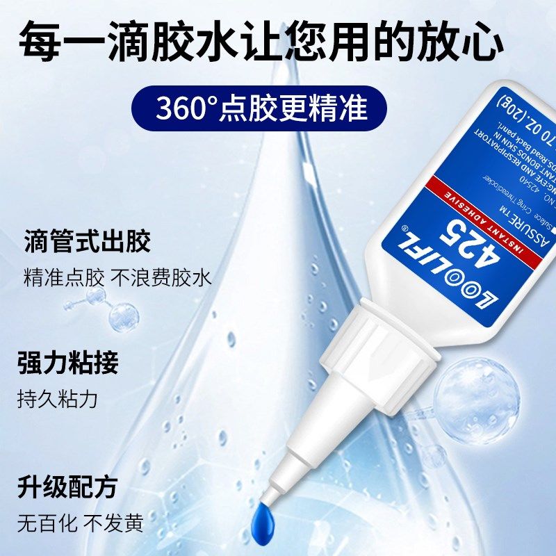 维泰粘425螺丝胶水瞬干胶蓝色高强度抗震防松锁固剂耐高温密封快