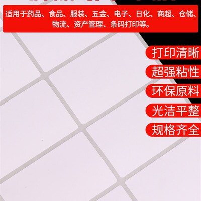 铜版标签纸60*40 10 20 30 50 80 90100条码纸铜板不干胶打印贴纸