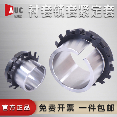 轴承紧定套锁紧套退卸衬套H205 H206 H207 H208 H209 210 211 212