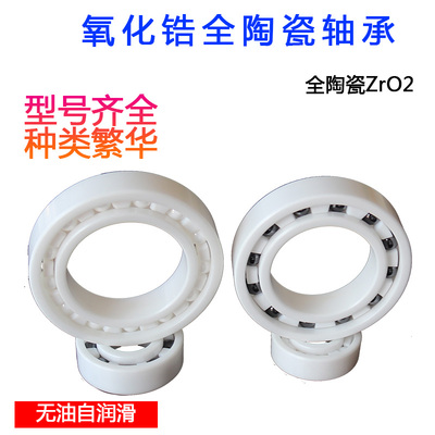 丹洋密封 氧化锆全陶瓷轴承 604 605 606 607 608 609CE 双面密封
