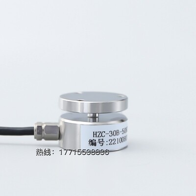 HZC-30B承映微型小尺寸平面压力气缸测力传感器称重重力传感器1T