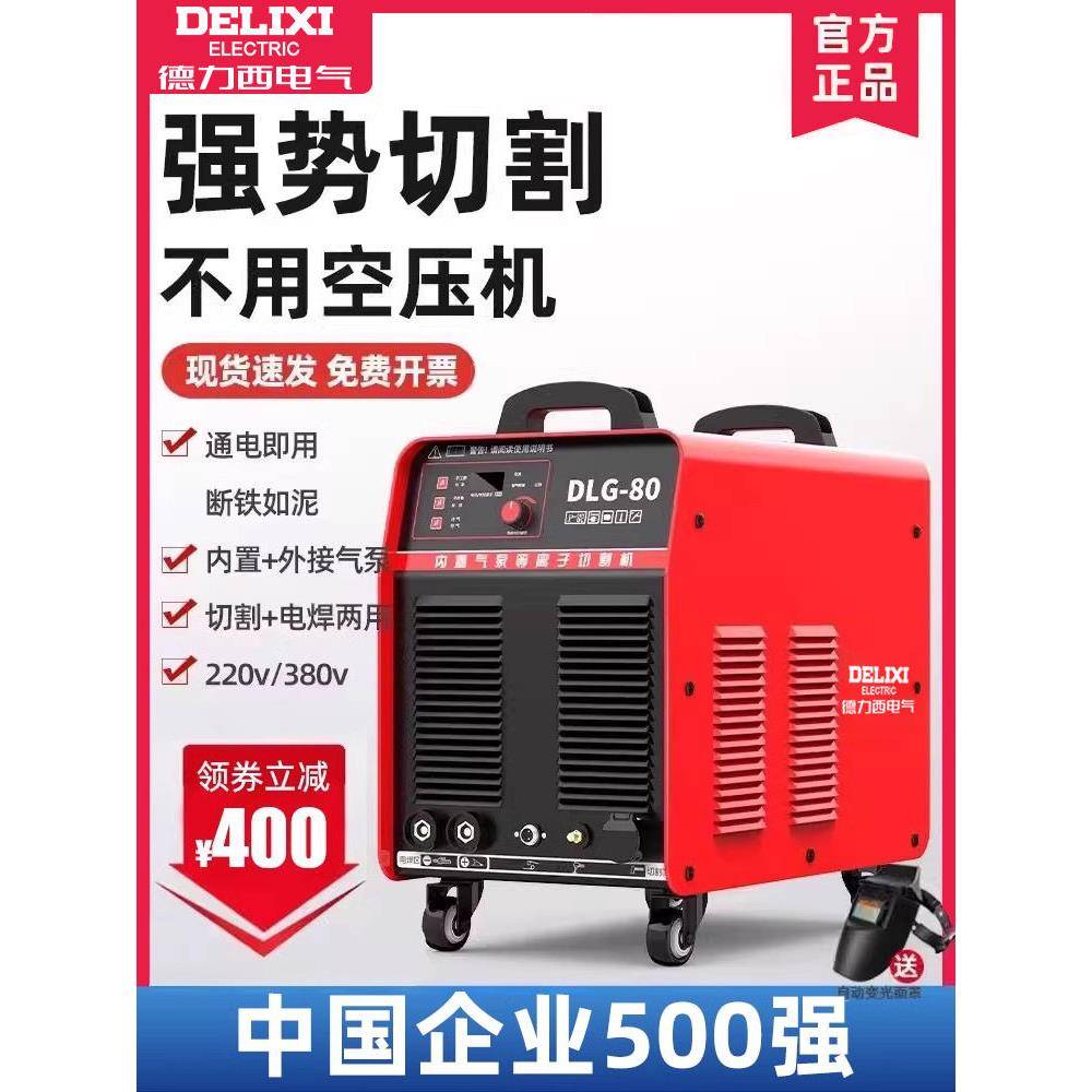德力西等离子切割机一体机内置气泵工业级220V电焊两用380V其他