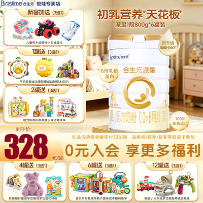 合生元派星1段婴幼儿牛奶粉800g