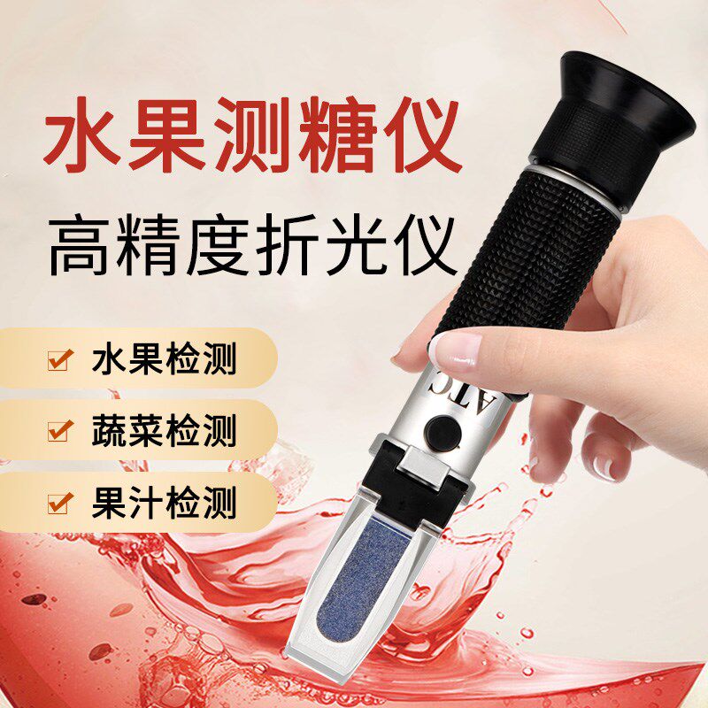 水果甜度测试糖度计手持折光仪蜂蜜切削液测糖仪浓度计0-32%糖分