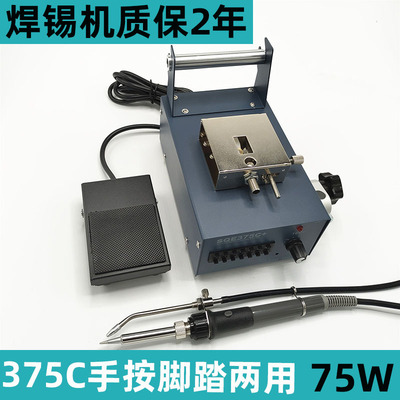全新SQE375B+ 375C+脚踏手按自动送锡机 恒温防静电375电烙铁75W