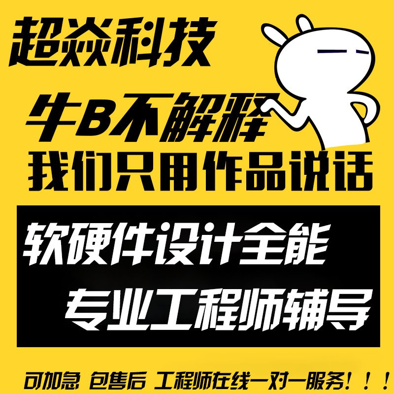 单片机设计定做全套一条龙stm32物联网电子ye硬件51实物plc开发ji