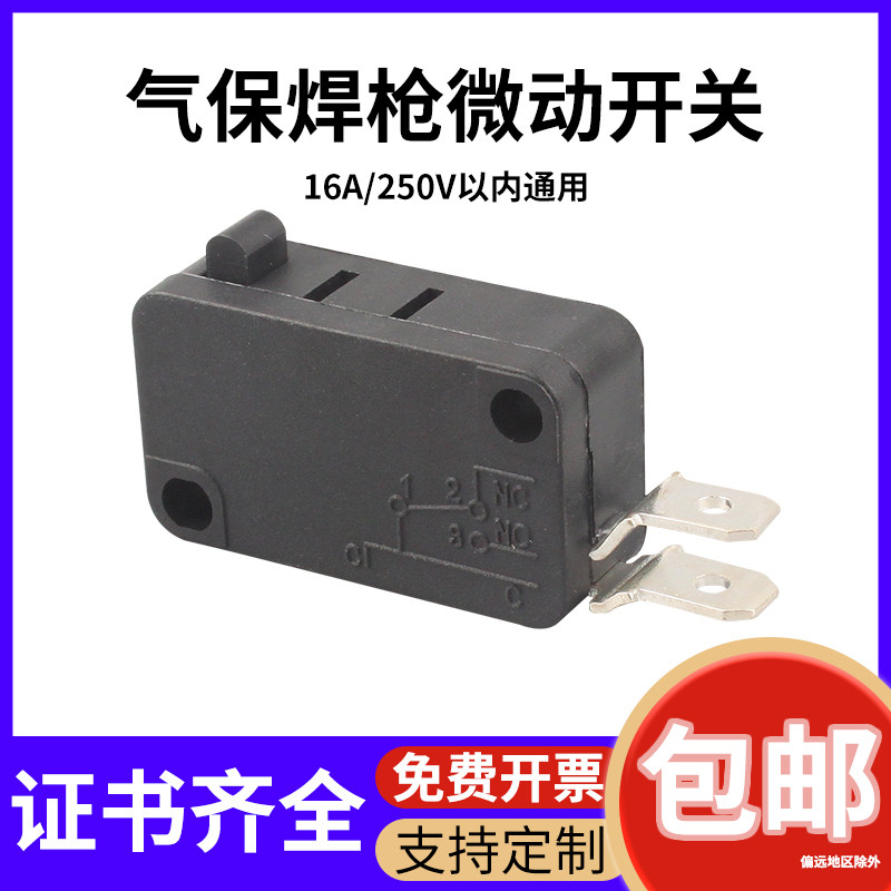 【10只】厂家直销行程限位350 500A二保焊枪配件微动开关气保焊枪