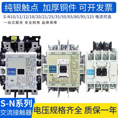 交流接触器S-N10/N12/N21/N25/N35/N50/N65/N80/N95全新银触点
