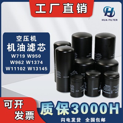 空压机油滤芯W719/WD962/950/719/13145/11102/66094212油过滤器