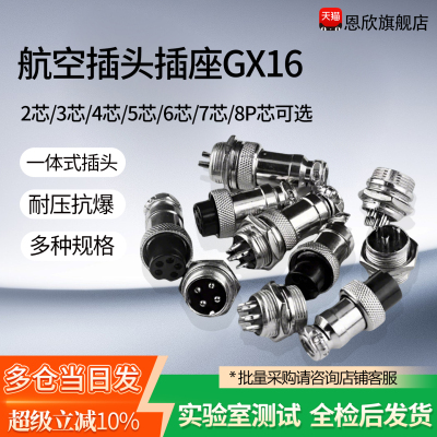 批发价航空插头对接接头16mm孔