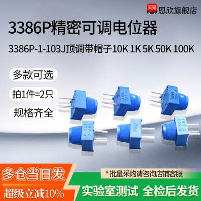 3386P-1-103 顶调带帽子 10K 1K 5K 50K 100K 精密可调电位器