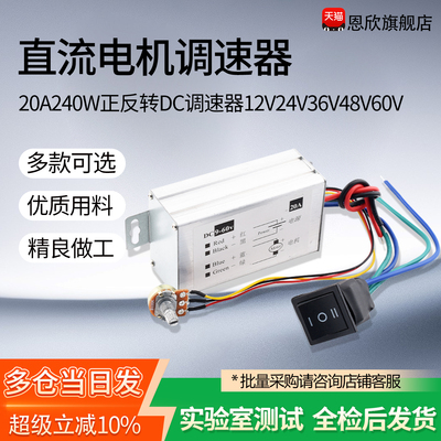 20A240w正反转DC调速器