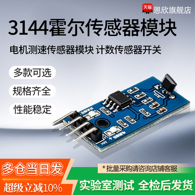 3144霍尔传感器模块 电机测速传感器模块 计数传感器开关