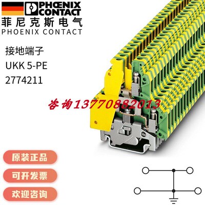 【菲尼克斯】2774211 UKK5-PE双层螺钉式接地端子德国Phoenix原装