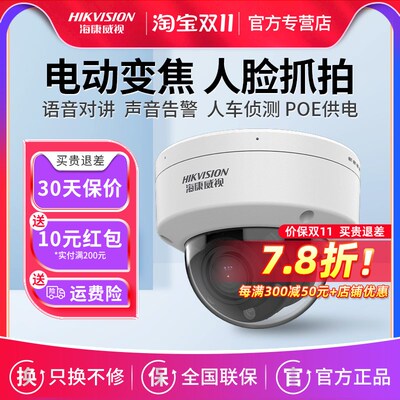 海康威视400/200万人脸抓拍变焦网络摄像机POE半球摄影头3746FWDA
