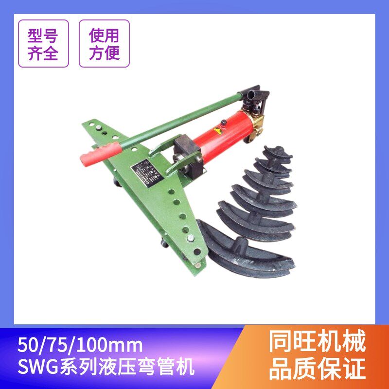 SWG2A液压弯管机 手动油压弯管折弯机 2寸3寸4寸液压整体式弯管器