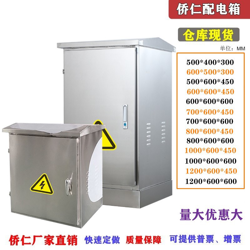 304户外防雨不锈钢网路机柜落地交换机柜室外防水弱电监控设备箱