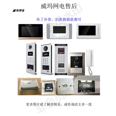 威玛网电四路八路控制器交换机楼层隔离分支器编码仪电源彩色可视