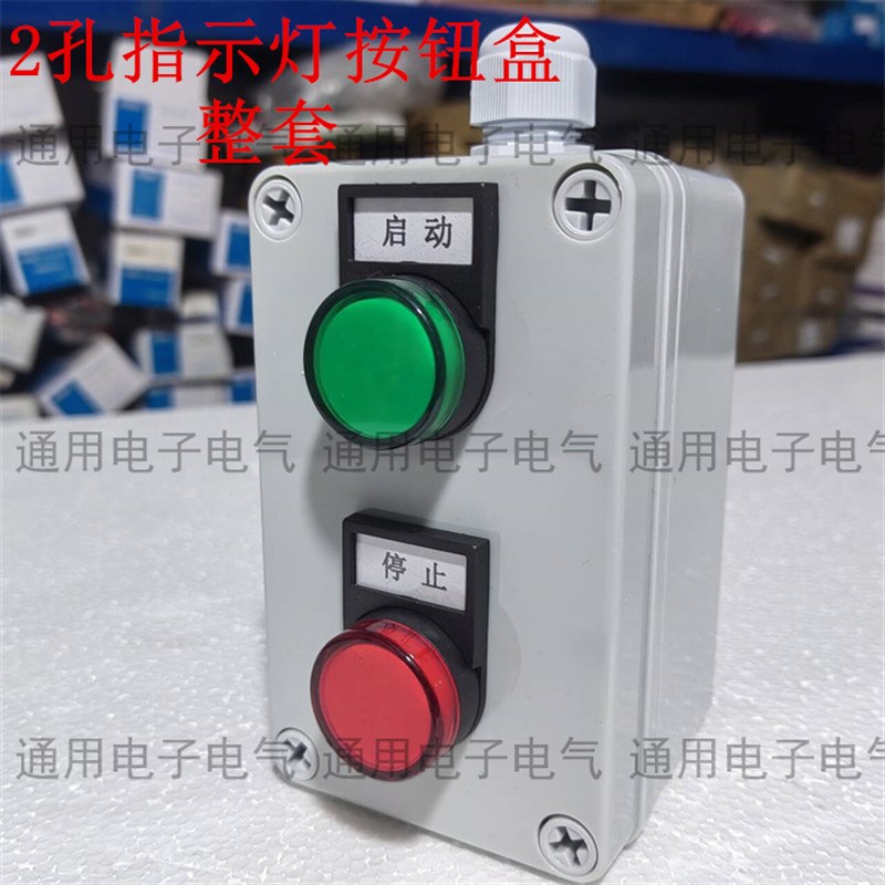 2孔防水盒信号灯启动停止 二孔带指示灯按钮盒 开孔22mm 整套
