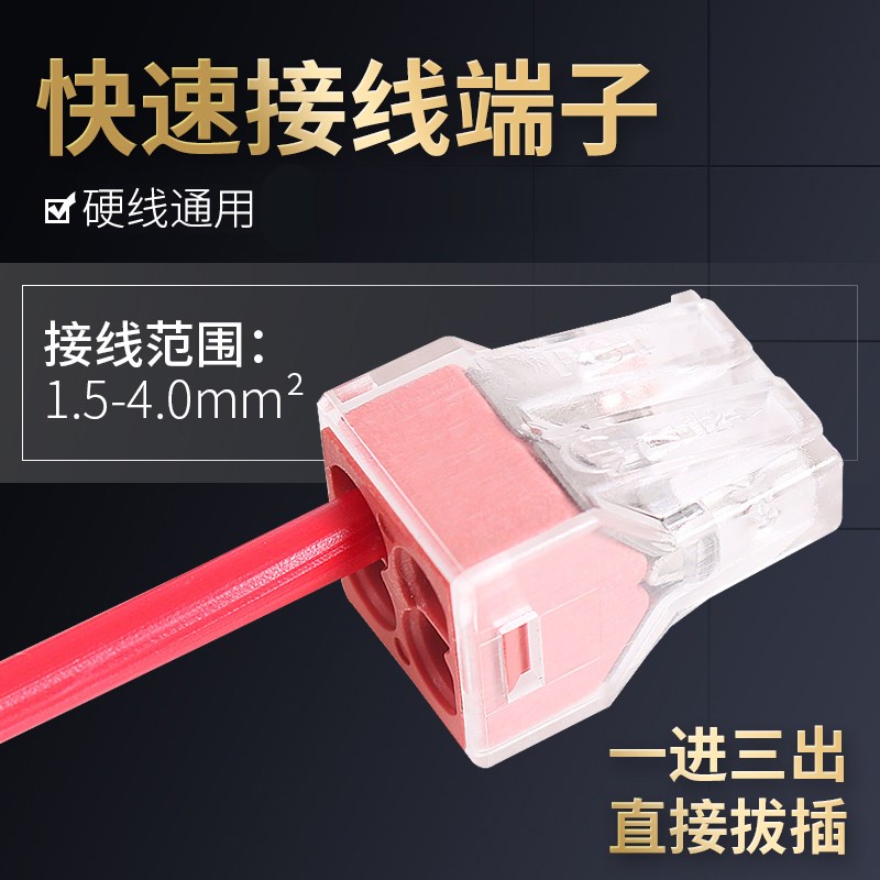 一进三出接线端子台家用连接器电工电线快速接线盒延长线1分3孔
