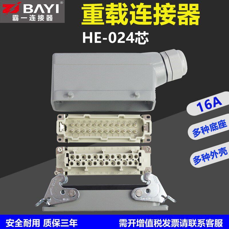矩形重载连接器HE-024芯热流道工业防水航空插头16A