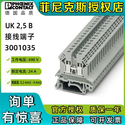 菲尼克斯UK2.5B直通式接线端子排3001035螺钉连接phoenix正品原装