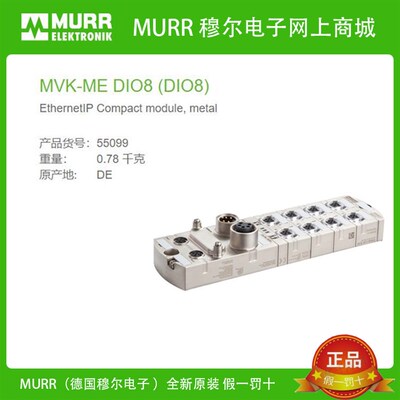 55099 MURR MVK数字量输入/输出DIO8 M12, D-编码7/8 ,5芯A-coded