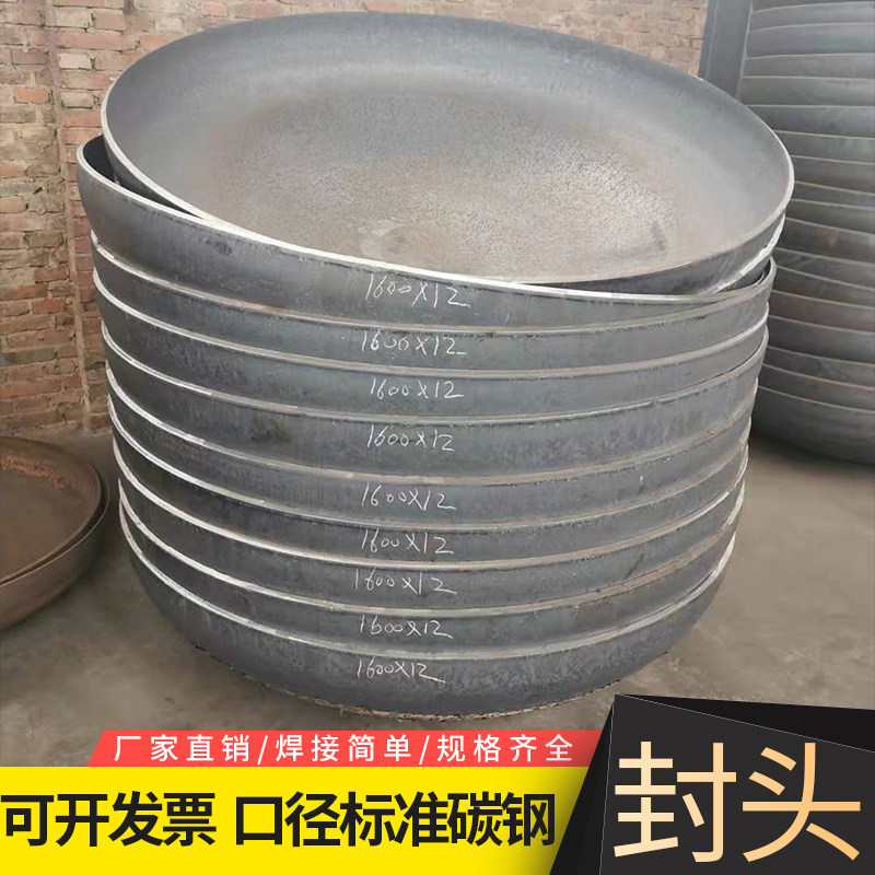 焊接椭圆形封头管帽碳钢304不锈钢圆形定做平底铁国标冲压堵盖帽