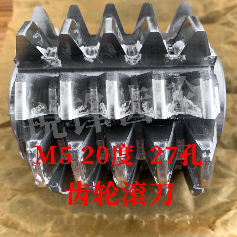 齿轮滚刀 M5 压力角20度 内孔27 河冶高速钢6542