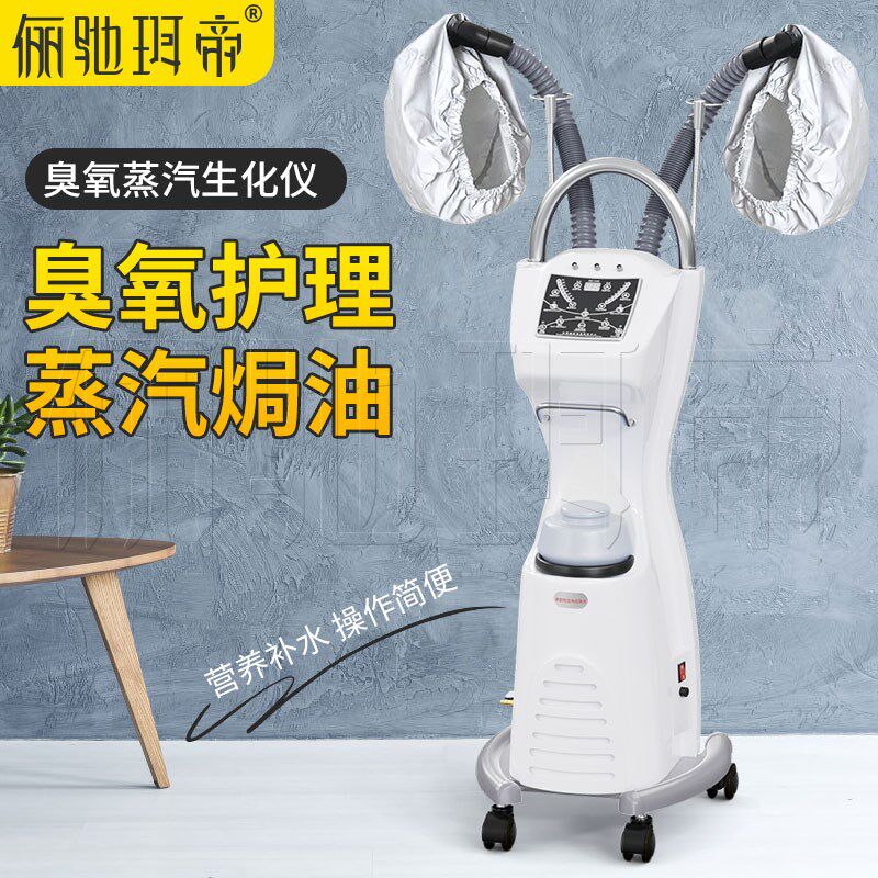 营养机器美发蒸汽机发廊头皮熏蒸护发帽臭氧焗油养发馆活氧生化仪