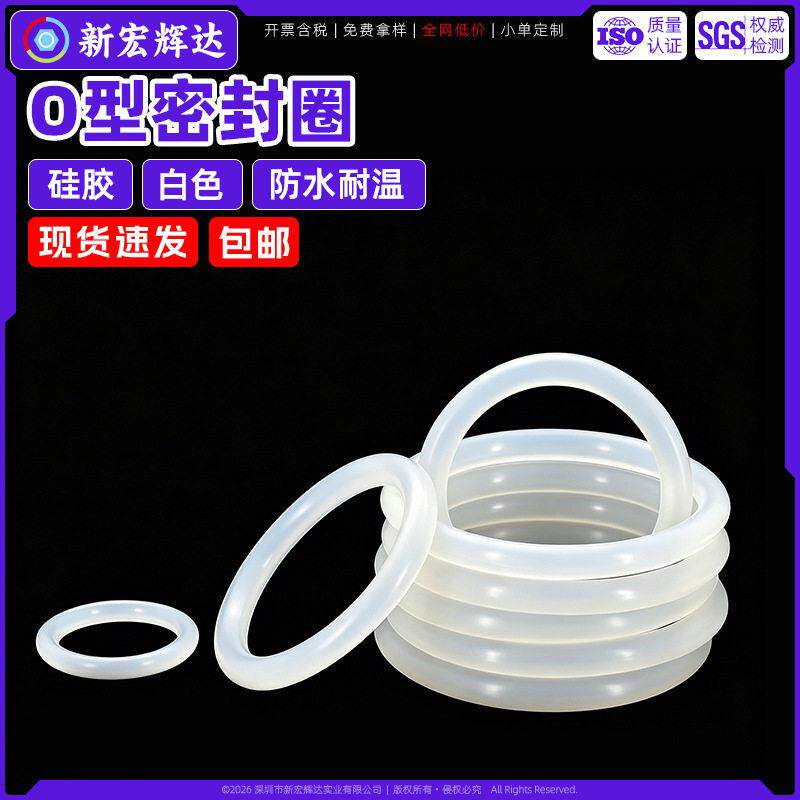 白色硅胶O型密封圈透明橡胶圆形绝缘耐低温耐温垫圈m3m8m10m60
