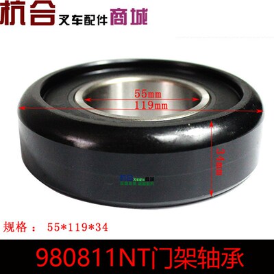 叉车门架轴承980811NT纵向滚轮80511K1T滑轮 适用杭叉合力30HBA30
