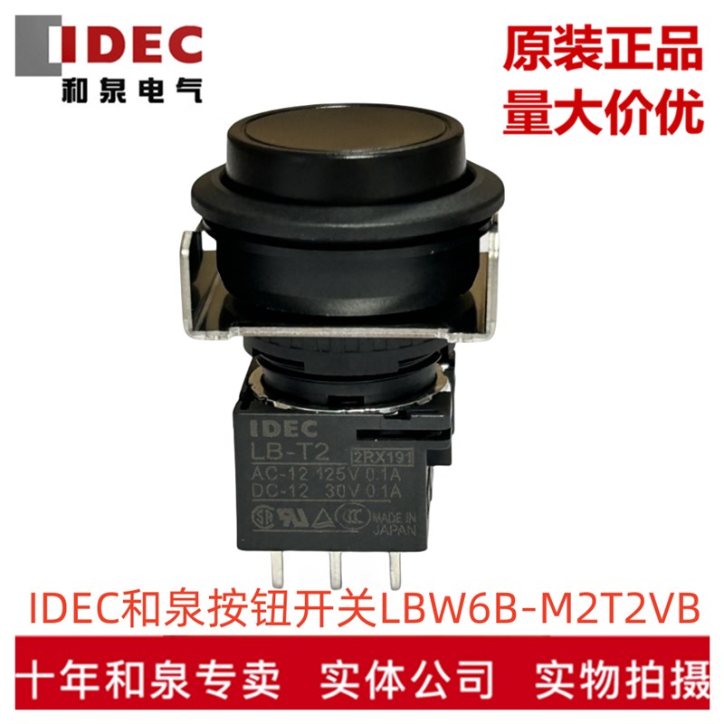 原装正品IDEC和泉22mm复位按钮开关LBW6B-M2T2VB LB-T2 多色可选