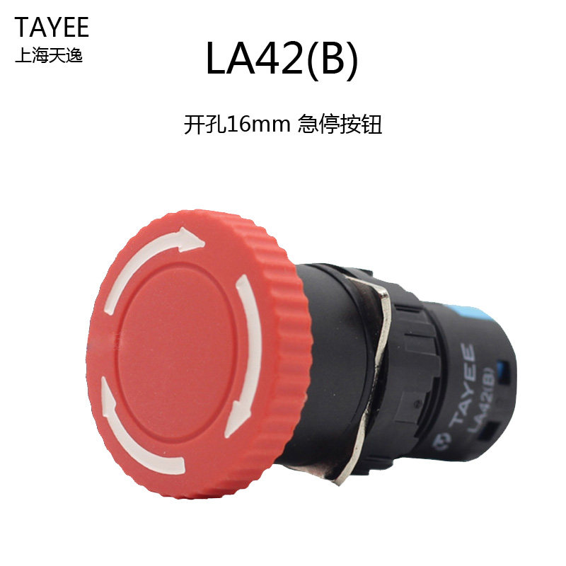 TAYEE上海天逸孔径16mm急停按钮LA42(B)J-11/R微型自锁急停开关