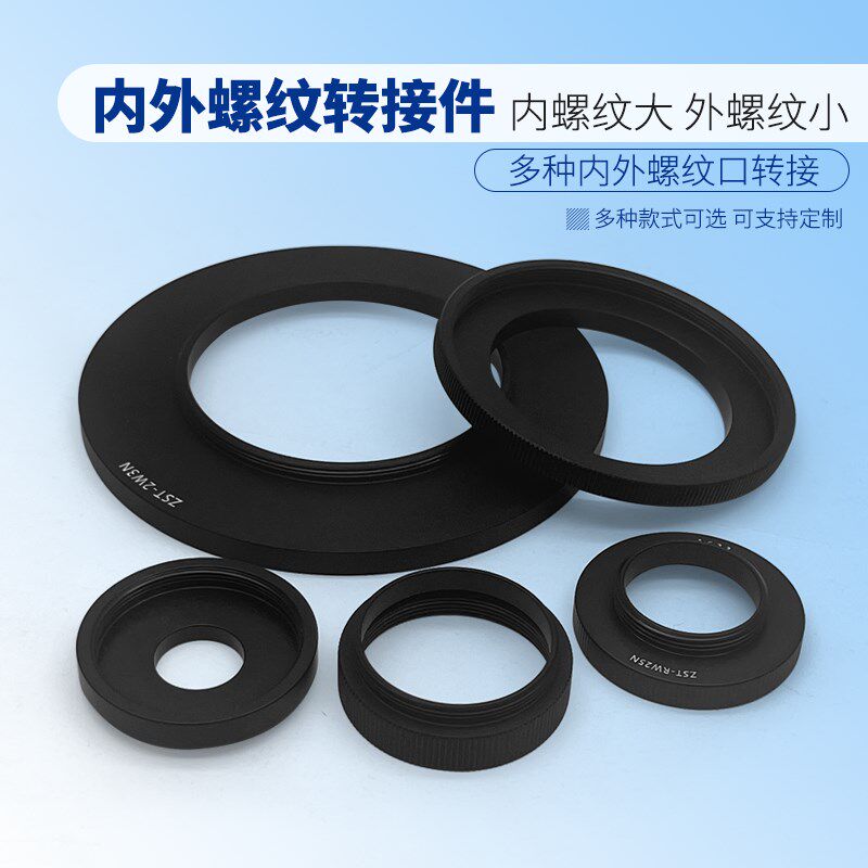 光学元件螺纹转接件 带标准SM口 标准C-Mount口 标准T-Mount口等