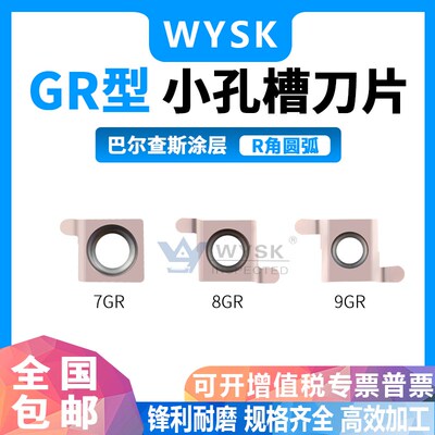 小内孔槽刀片7GR/8GR/9GR100-R0.5 200-R1.0R1.5圆弧合金割槽刀粒
