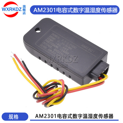 DHT21电容式数字温湿度传感器 替代SHT10 SHT11 AM2301电子模块