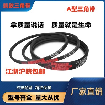 凯欧橡胶传动三角皮带A900-1575B型C型D型E型SPA/SPB/SPC/3V/5V8V